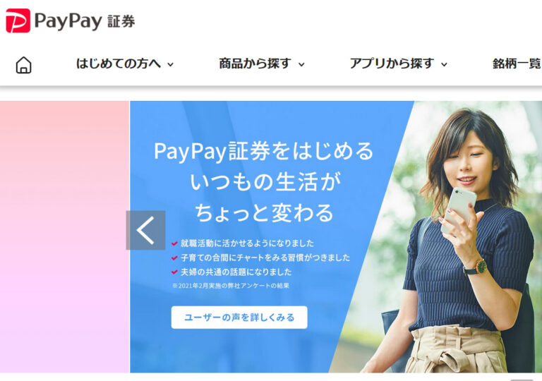 PayPay証券のつみたてNISA（積立NISA）で賢く投資を始める方法 - CHAIN GRAPH｜チェーングラフ